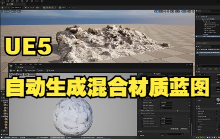 【UE5】虚幻5教程-自动生成混合材质蓝图插件UTC shader初探_哔哩哔哩_bilibili