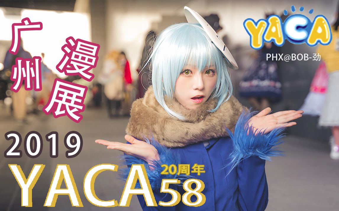 【次元cos】带你去YACA看小姐姐