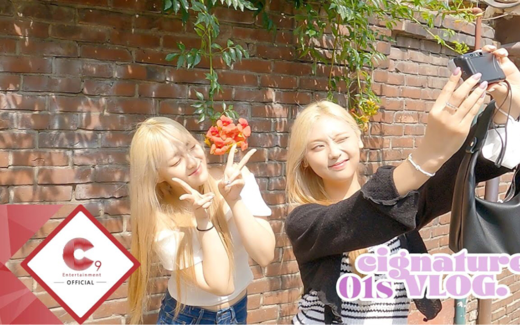cignature陈贤珠/尹智媛 [cignature VLOG] Belle & Chloe '01z' VLOG_哔哩哔哩_bilibili