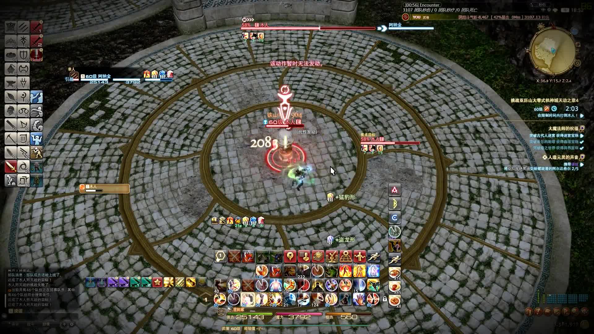 FF14 A12S武僧3.4BIS木桩 3105_哔哩哔哩_bilibili