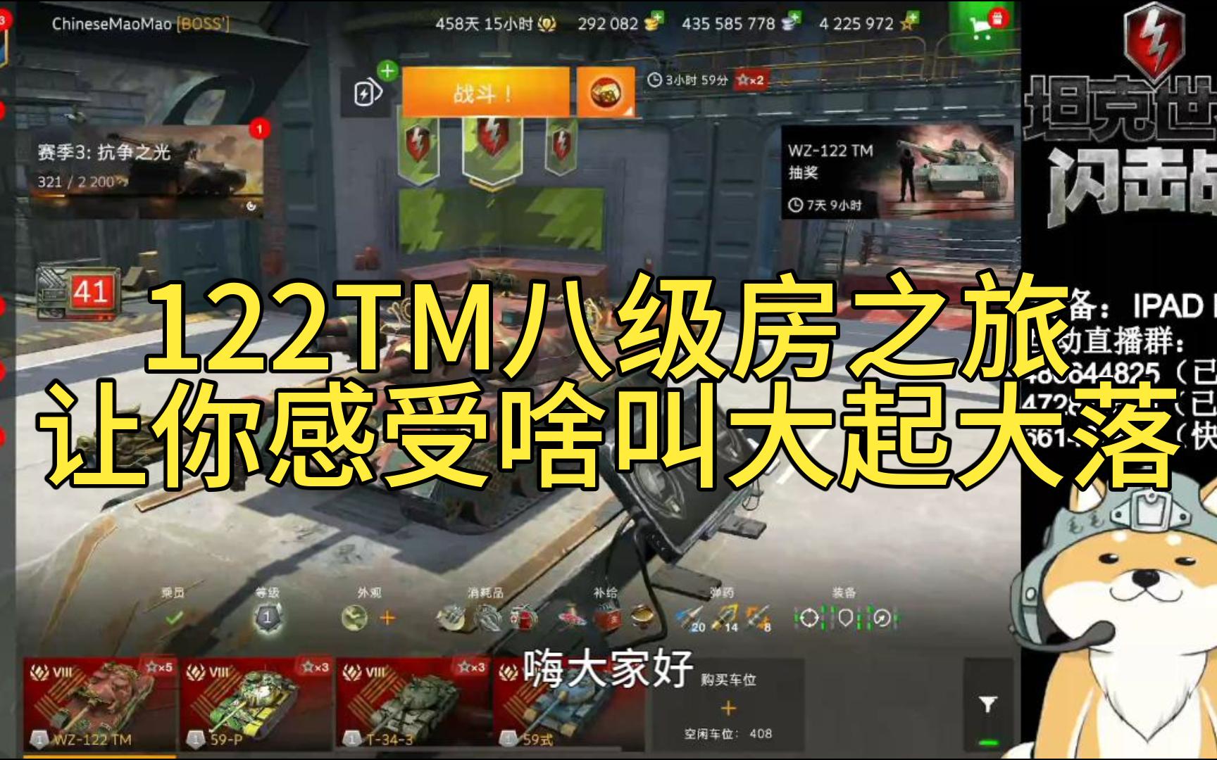 【毛毛WOTB】122TM全新传图离隐：本期视频节目效果拉满-ChineseMaoMao-ChineseMaoMao-哔哩哔哩视频