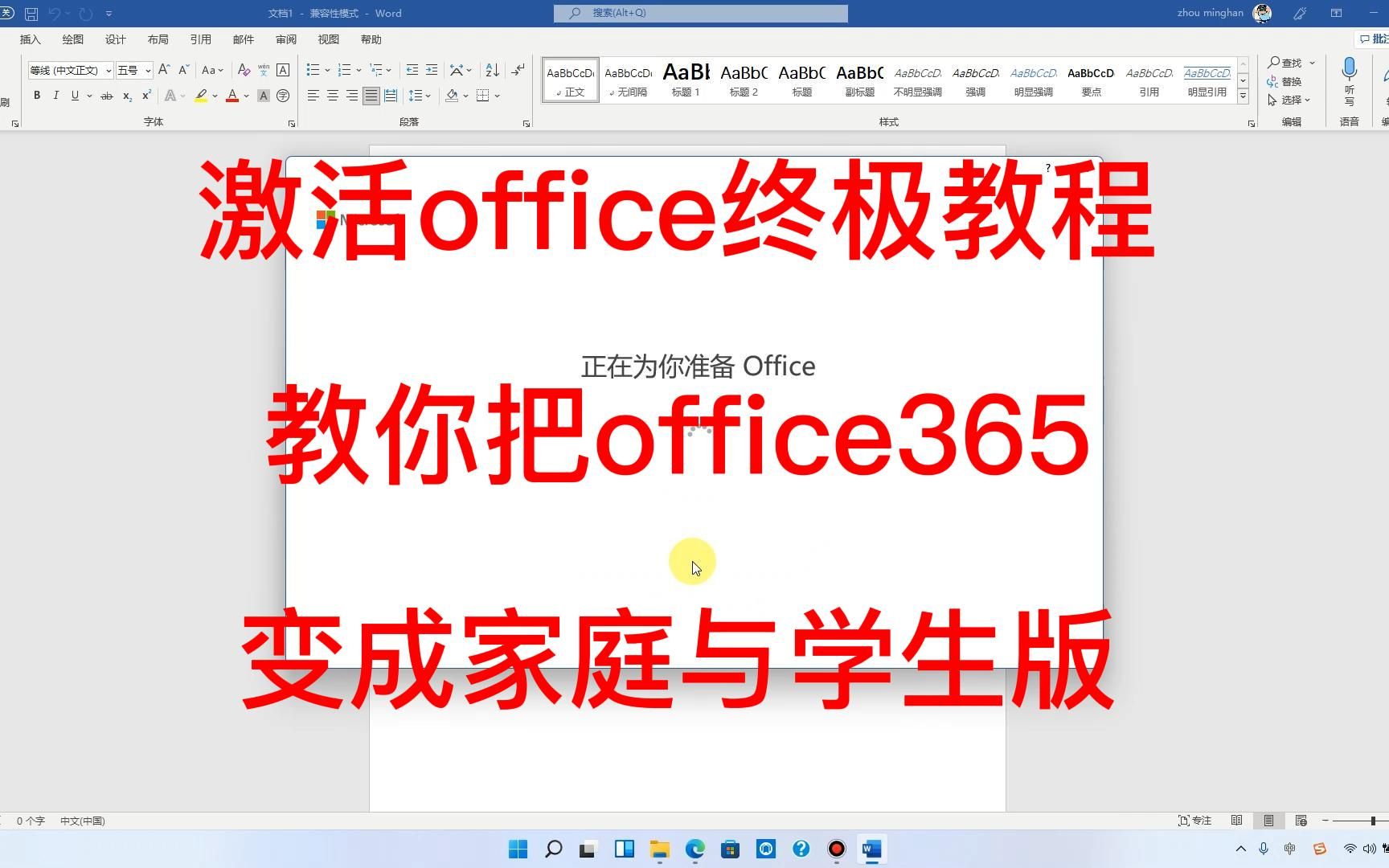 激活office终极教程，把office365转换成家庭与学生版_哔哩哔哩_bilibili