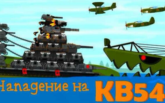 【坦克动画】KV-54首战【GOOD】_哔哩哔哩 (゜-゜)つロ 干杯~-bilibili