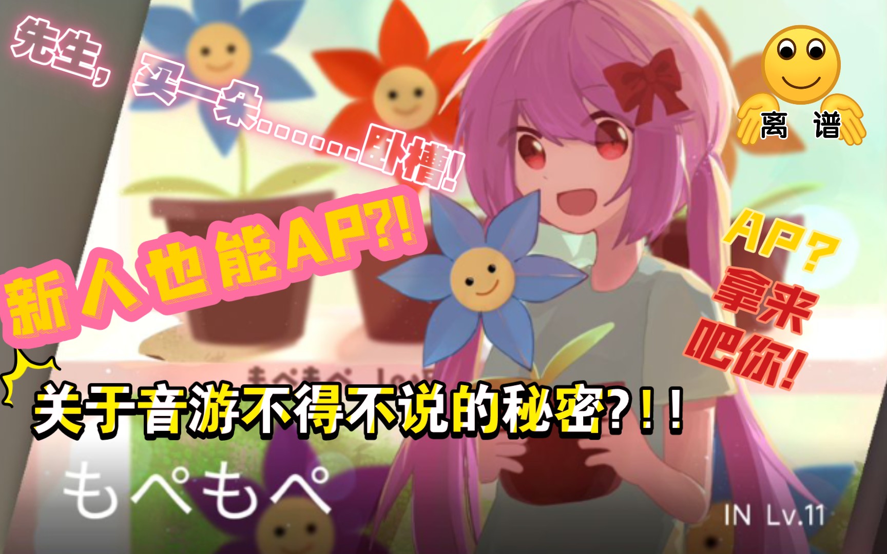 [Phigros][新人][双指][mopemope][in][11][leaf][AC][㊙️密 ️?!]_音游热门视频