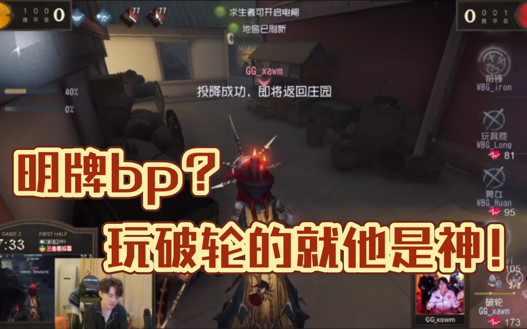 【第五人格IVL】主播ob xawm破轮四抓wbg人队-庄园在逃阿奈-庄园在逃阿奈-哔哩哔哩视频