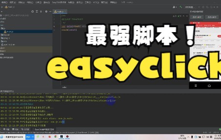 easyclick 自动化 某头条自动化广告 关注给三连哦 持续更新中