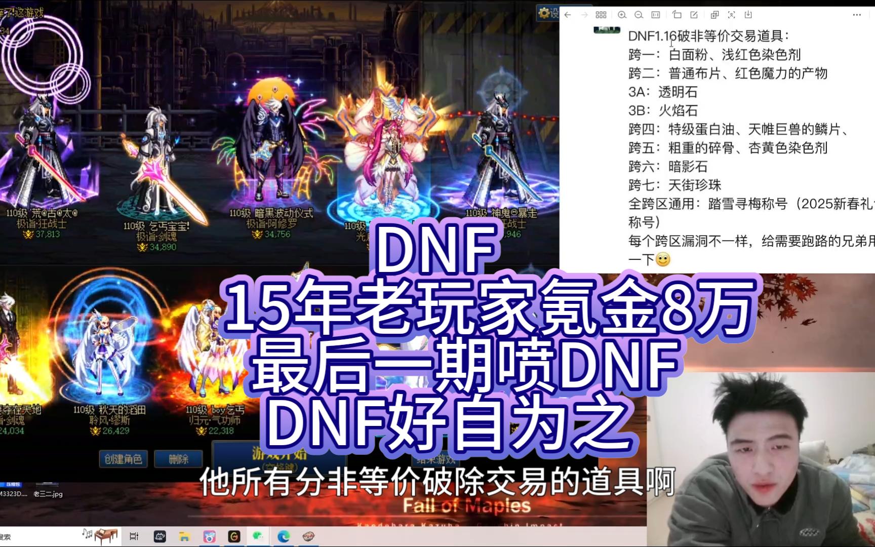 【DNF】115级彻底凉透了！破除非等价交易道具全跨区水友自取！-1997南拳-1997南拳-哔哩哔哩视频