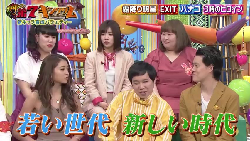 第7キングダム 霜降りハナコexit3時のヒロイン 200322 第7世代精鋭の笑いの王国 哔哩哔哩 Bilibili