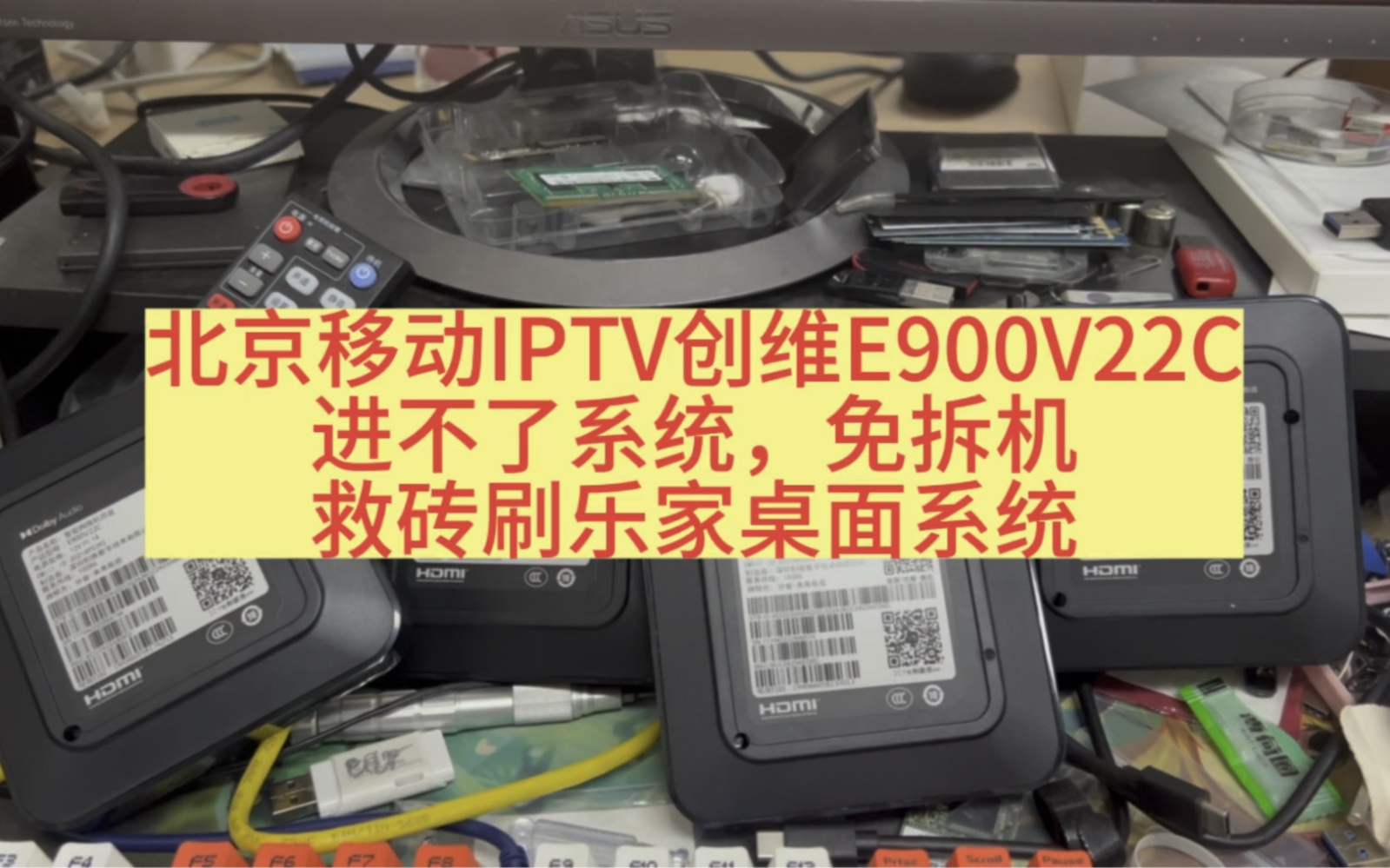 北京移动IPTV机顶盒创维E900V22C进不了系统免拆机救砖刷乐家桌面系统