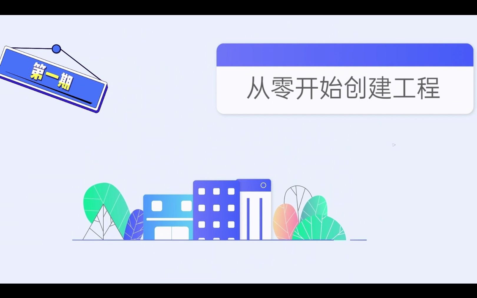 第一期：从零开始创建工程 Inplantscada官方教学 Inplantscada官方教学 哔哩哔哩视频 