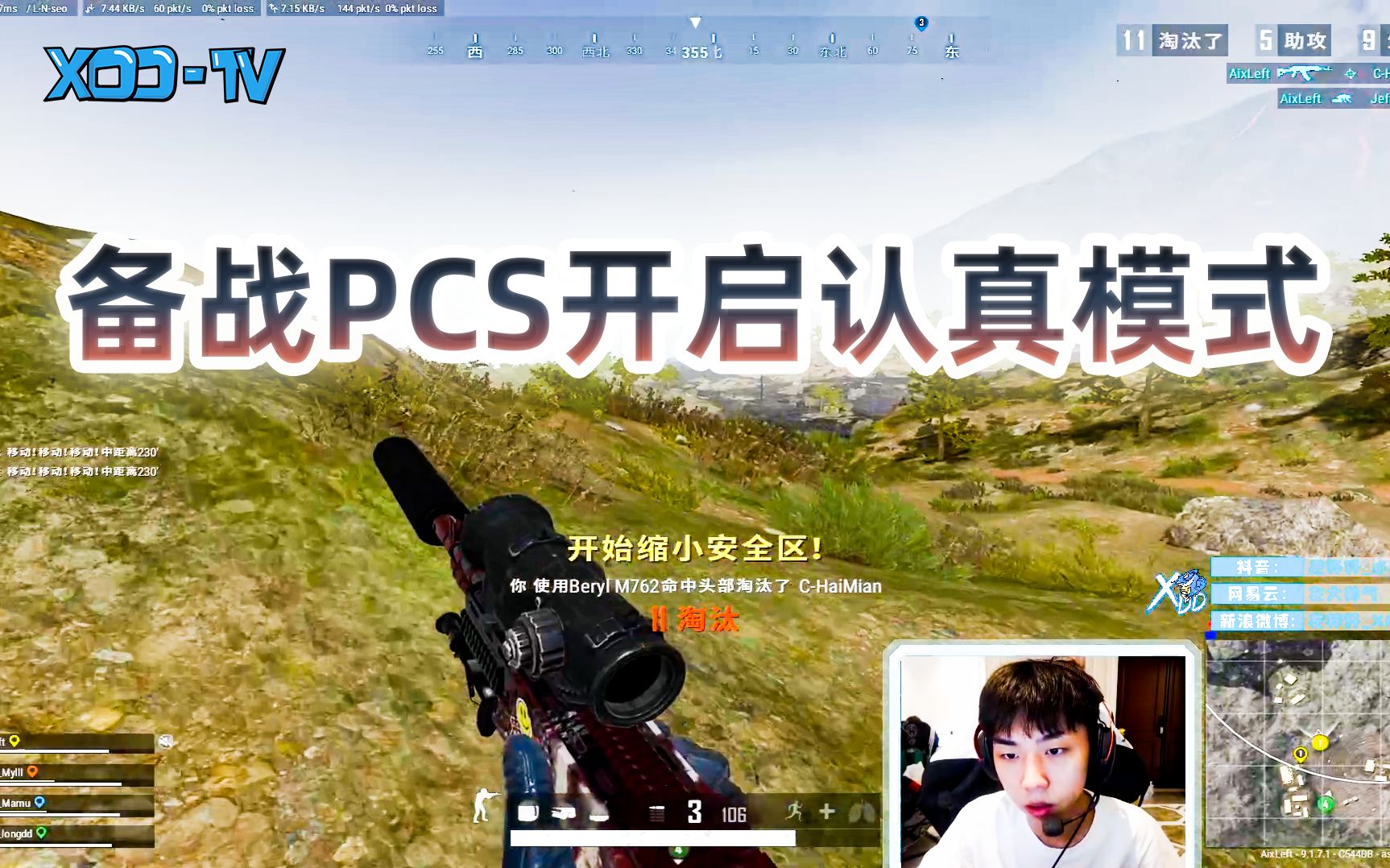 【XDD】备战PCS开启认真模式 MK14+三倍M762精准锁头 恰个小鸡-小叮当频道-小叮当频道-哔哩哔哩视频