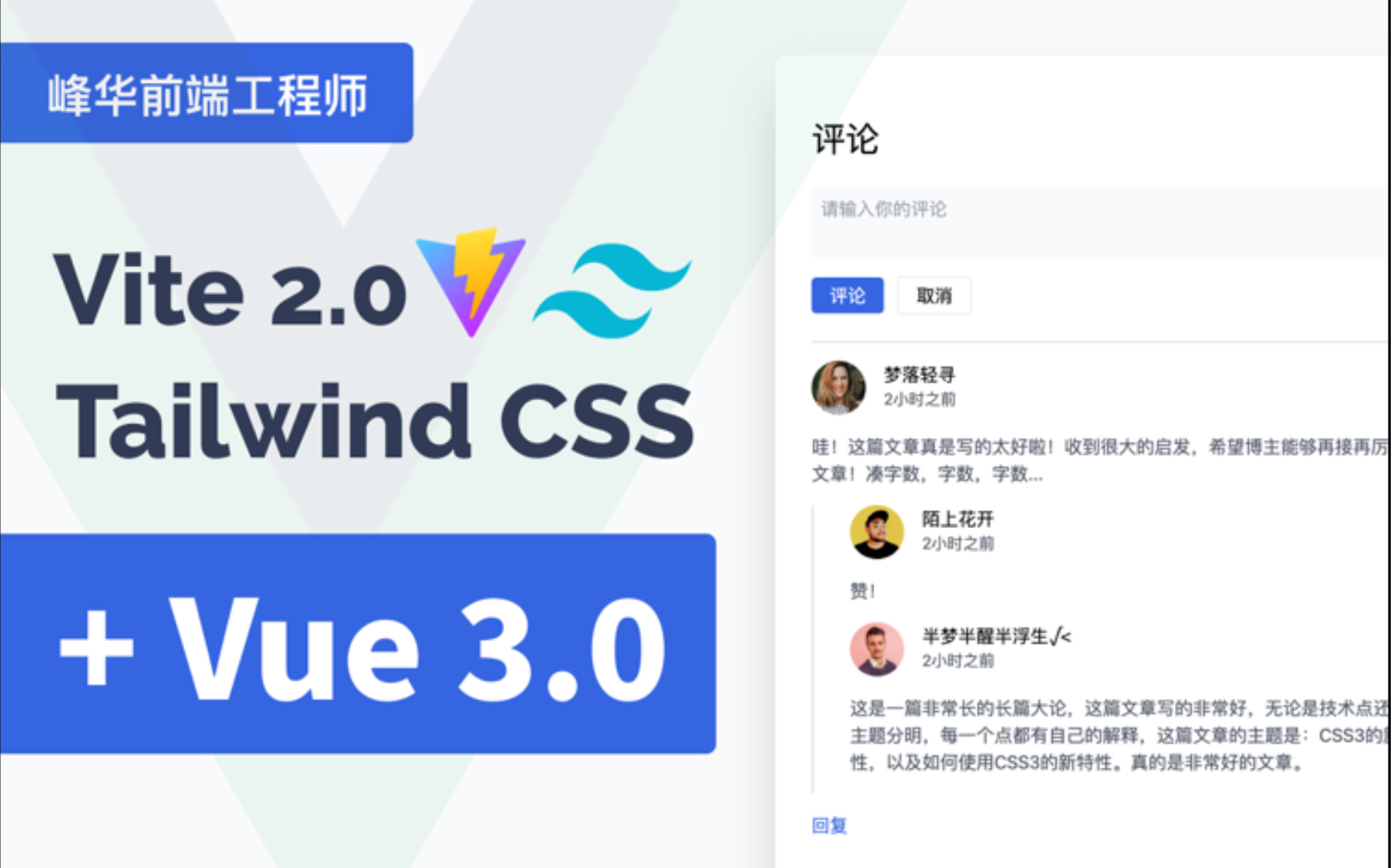 Vite 2.0 + Tailwind CSS 改装为 Vue 3.0 | 留言板系统_哔哩哔哩_bilibili