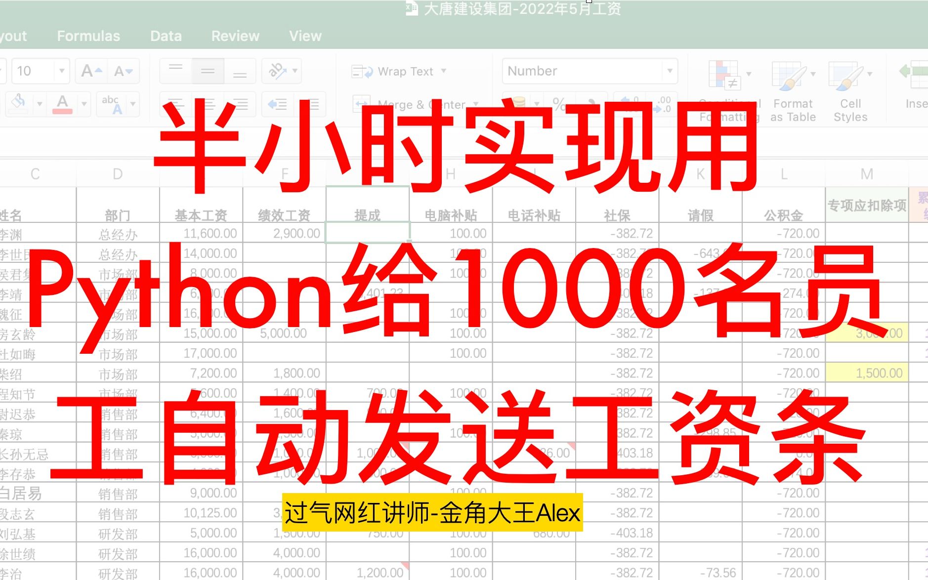 半小时实现用Python给1000名员工自动发送工资条_哔哩哔哩_bilibili
