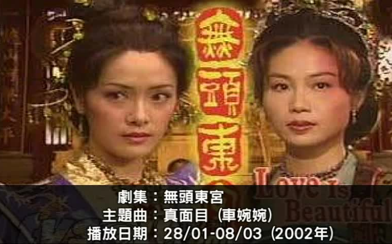 10分鐘重溫TVB經典電視劇主題曲 (2000-2007年)_哔哩哔哩_bilibili