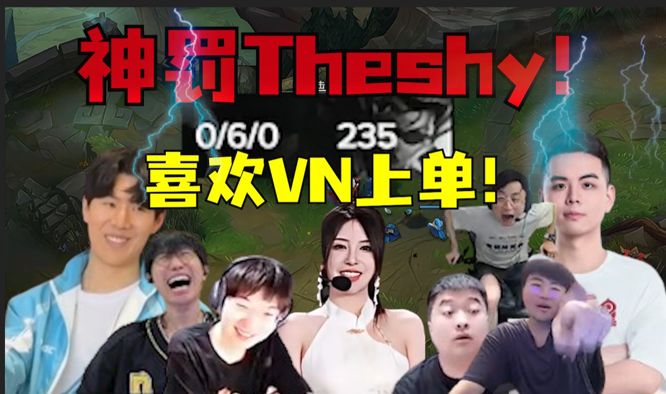 不孝有三！ad上单！老头杯最后的狂欢！夕阳石头人神罚Theshy！喜欢VN上单！各解说看宝蓝队捧杯老头杯：shy哥0-6真被打晕了！-联盟抗压王-联盟抗压王-哔哩哔哩视频