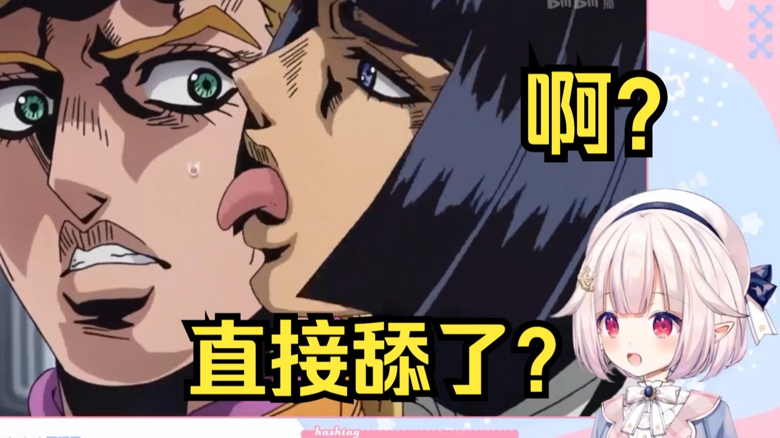 日本萝莉看jojo5布姐舔脸名场面 直接绷不住 学着舔起来-绯吧official-绯吧official-哔哩哔哩视频