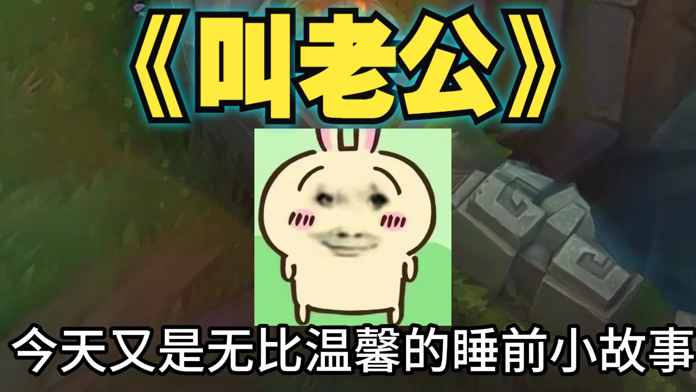 小男娘，赶紧叫我老公大人！ Pop小老百姓 Pop小老百姓 哔哩哔哩视频