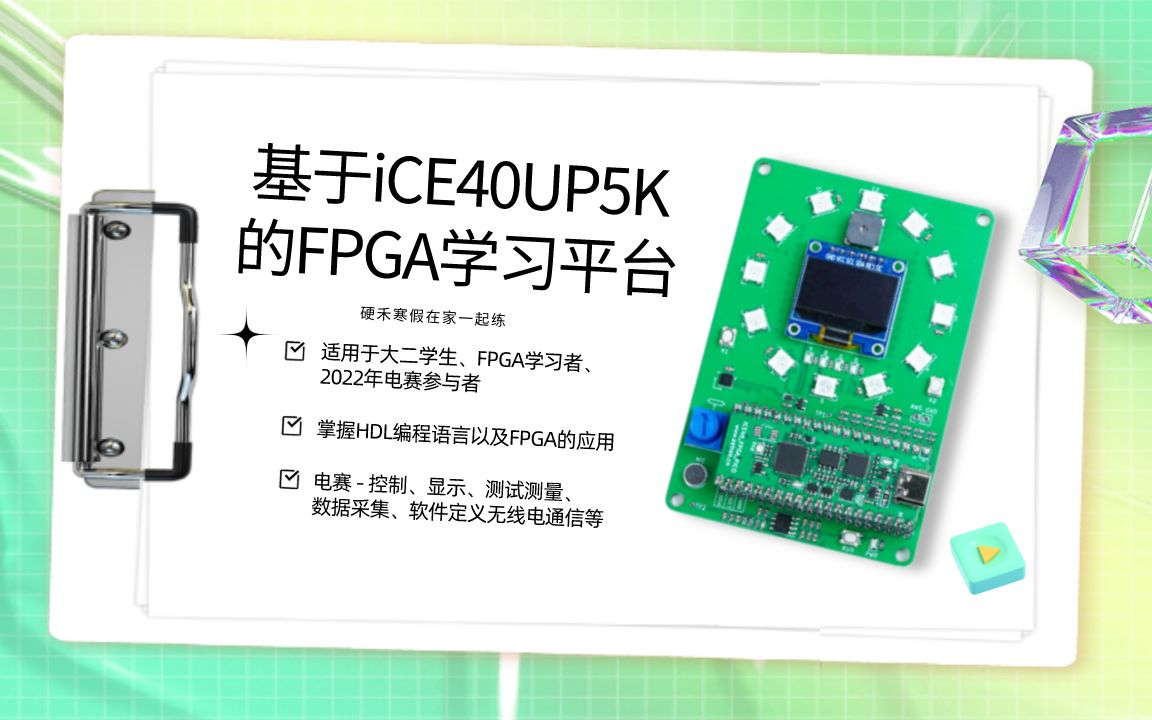 基于iCE40UP5K的FPGA学习平台_哔哩哔哩_bilibili