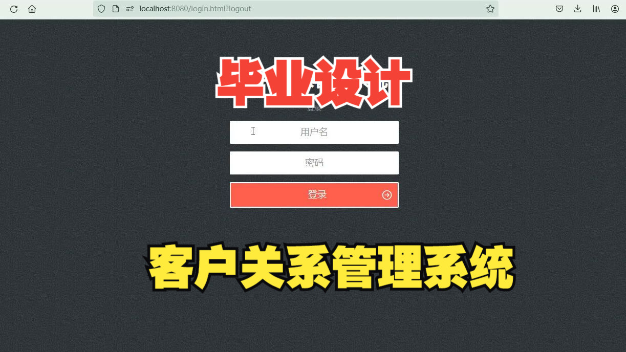 SprginBoot客户关系管理系统，Java毕设crm系统，毕业设计源码课程设计CRM管理系统-bilibili(B站)无水印视频解析——6li6在线工具箱