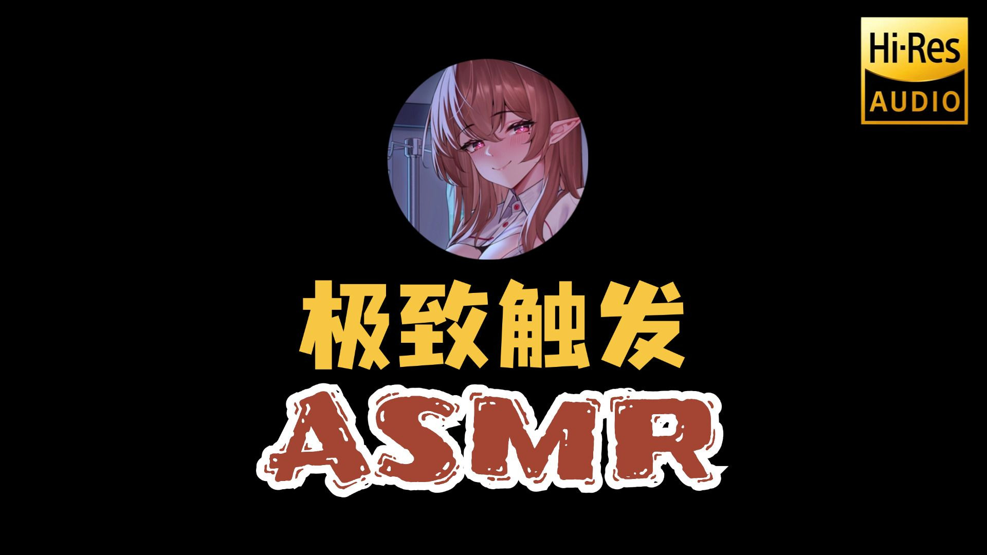 【judith助眠】手法专业 沉浸式掏耳 耳朵清洁 (无人声) Aswr收藏家 免疫专用区 哔哩哔哩视频