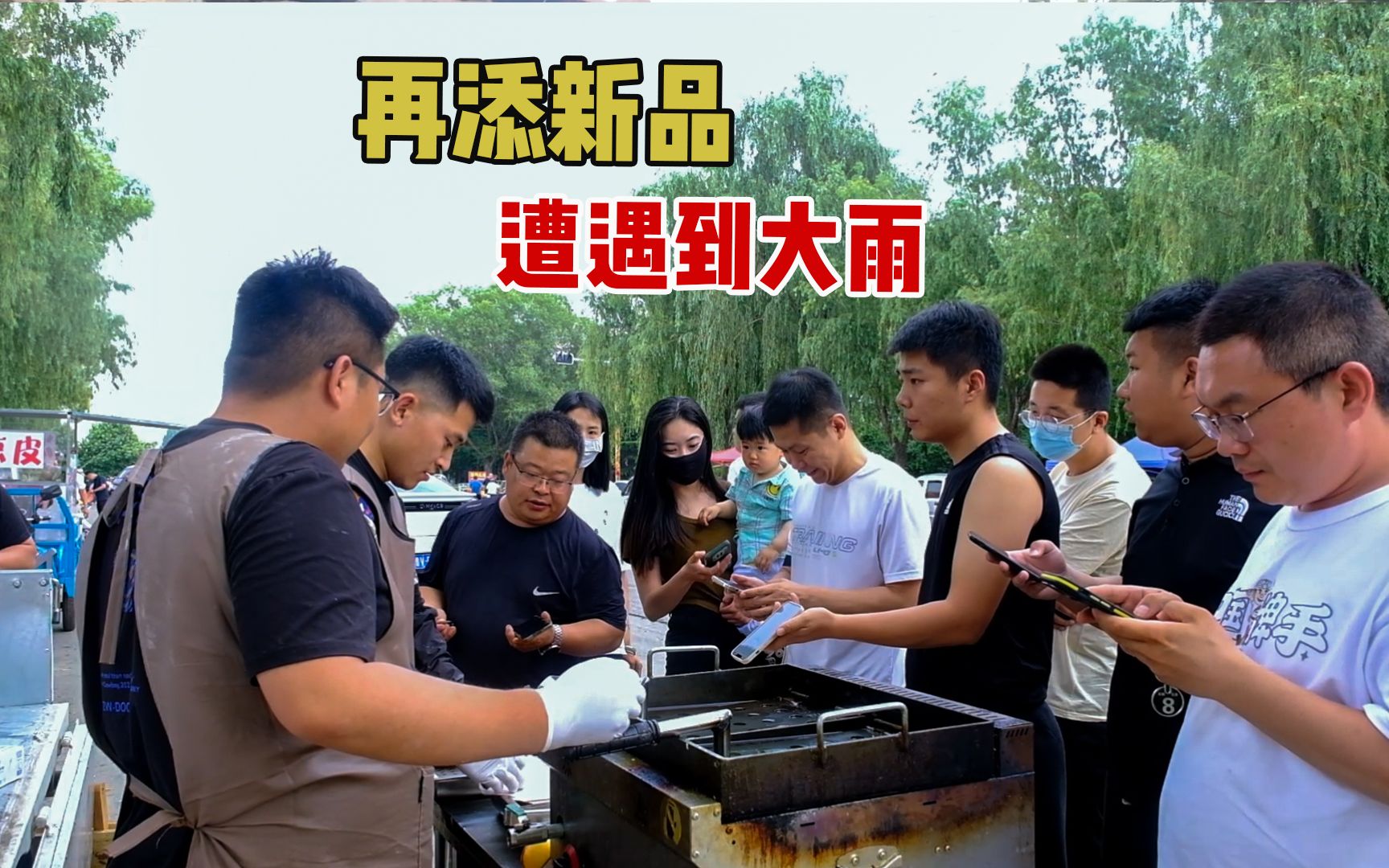 未出摊就开始下雨,以为卖不出去啦,没想到收益创新高! 花都兄弟 花都兄弟 哔哩哔哩视频