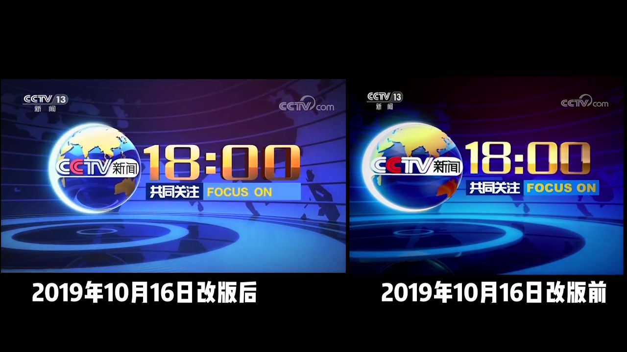 「CCTV13」央视新闻频道10月16日改版前后节目开场对比_哔哩哔哩_bilibili