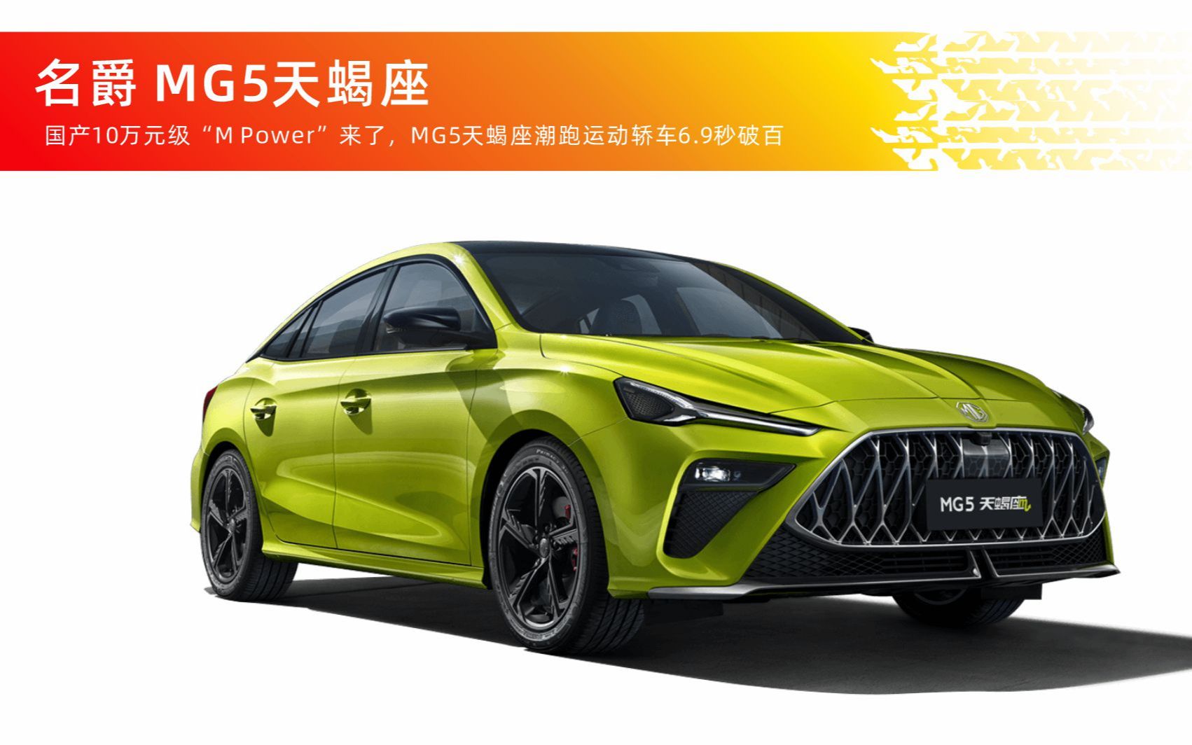 10万级国产的“Mpower”MG5天蝎座年轻人的硬茬潮跑轿车_哔哩哔哩_bilibili
