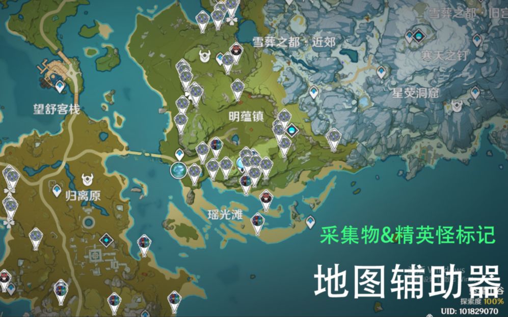 原神地图辅助器3.0（新增树木和原神瞳）_哔哩哔哩_bilibili