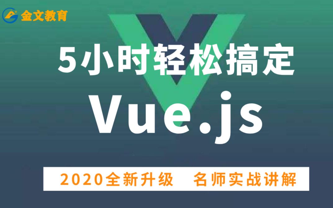 vue.js光速入门_哔哩哔哩_bilibili