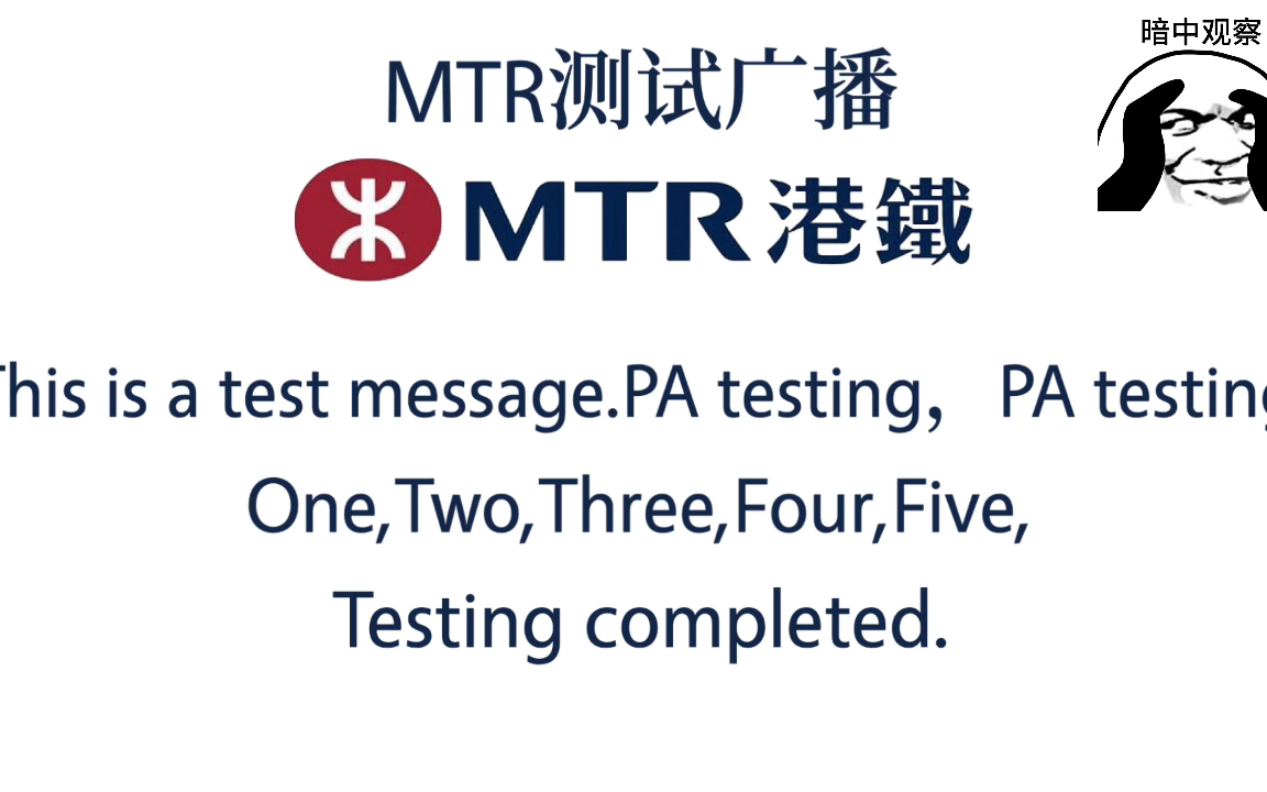 MTR测试广播篇_哔哩哔哩_bilibili