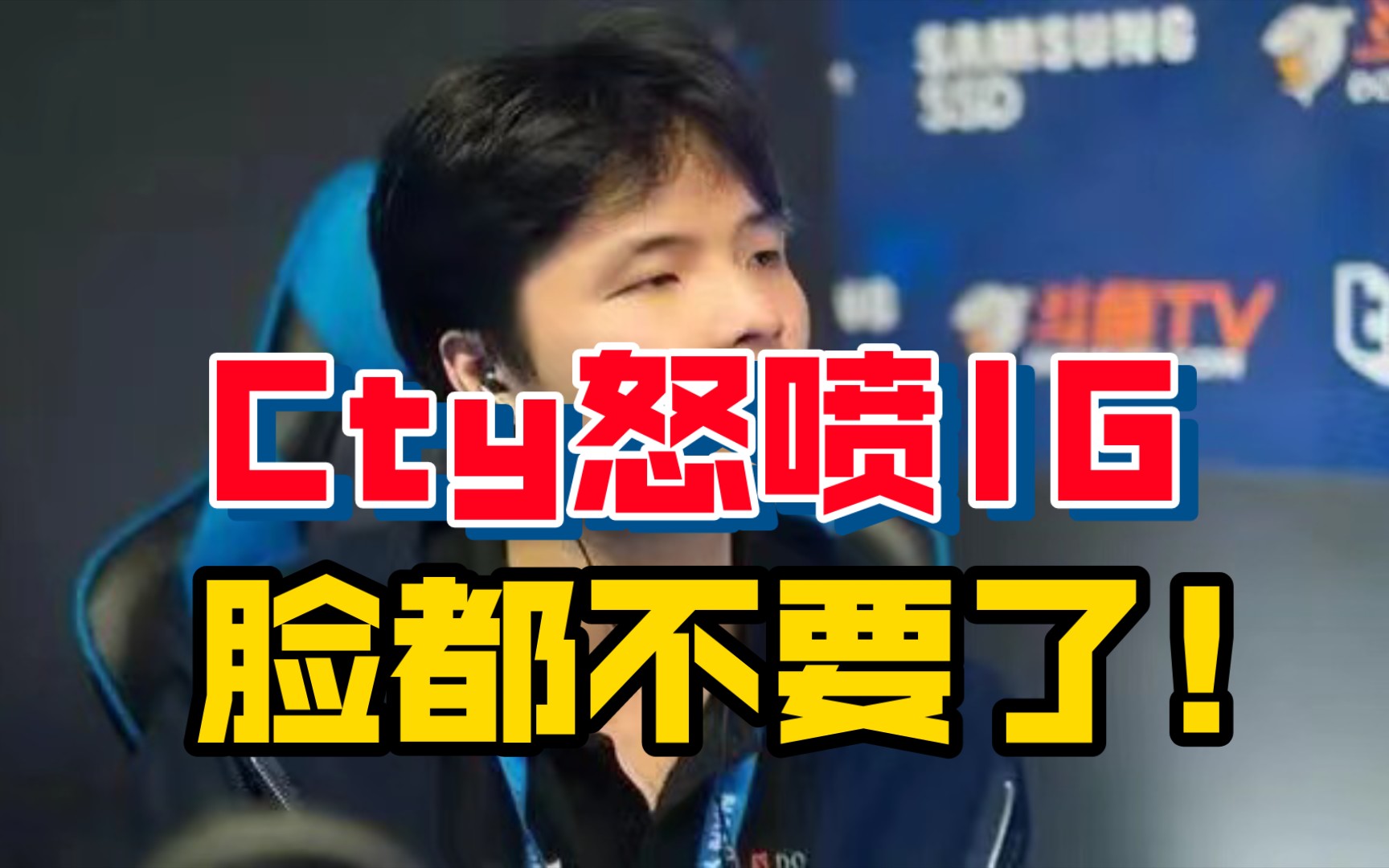 杰出带你复盘IG使用bug事件！-刀圈大事件-刀圈大事件-哔哩哔哩视频