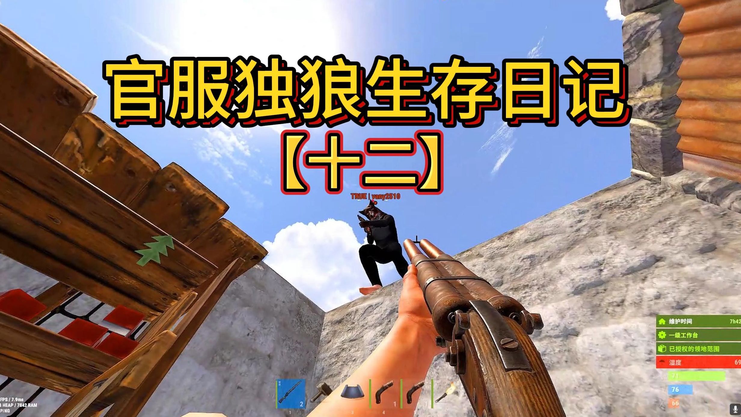 「RUST腐蚀」官服独狼生存日记 十二-游戏轨迹-游戏轨迹-哔哩哔哩视频