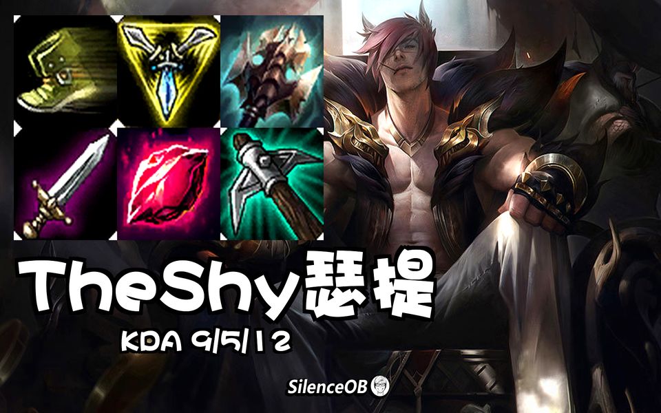 IG.TheShy腕豪瑟提 上单拳斗士感觉能单人1v2_哔哩哔哩_bilibili