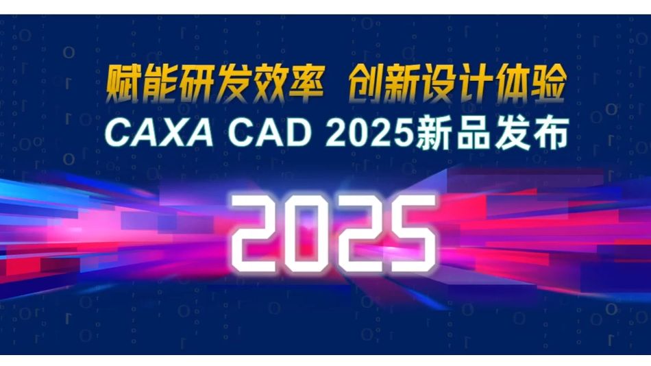 CAXA 2025 电子图板的安装及激活教程-机械菌--机械菌--哔哩哔哩视频