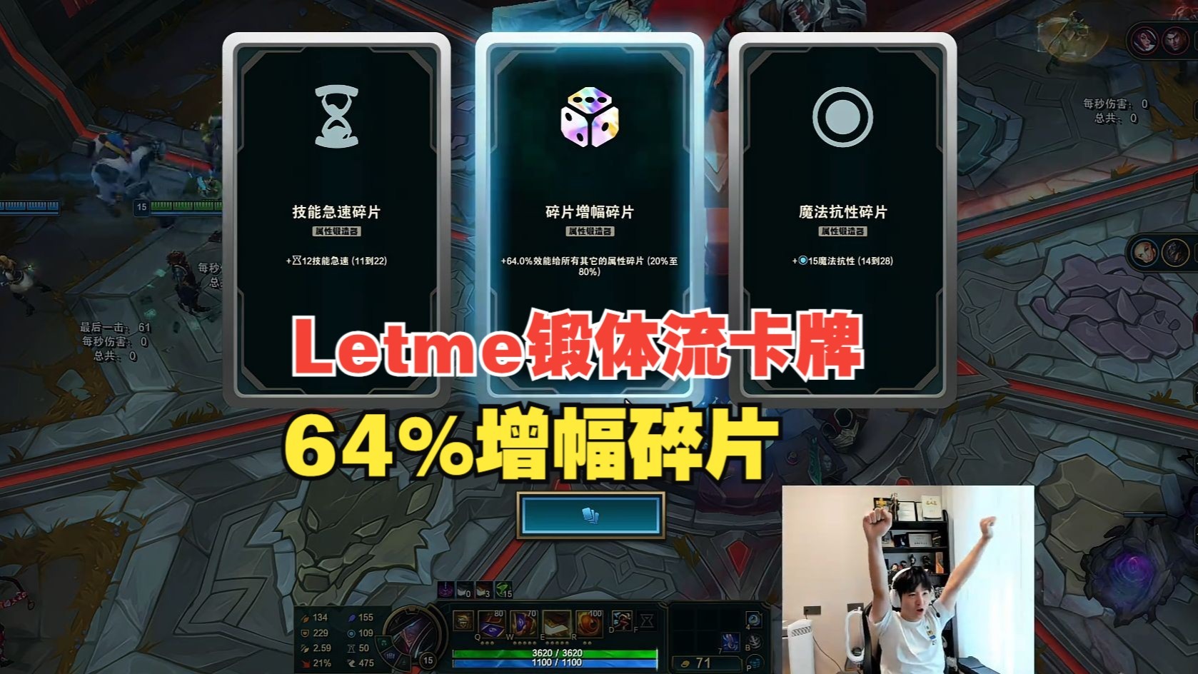 Letme新版斗魂：锻体流卡牌，64%增幅碎片4.0攻速800移速！！-电竞联盟琉沐-电竞联盟琉沐-哔哩哔哩视频