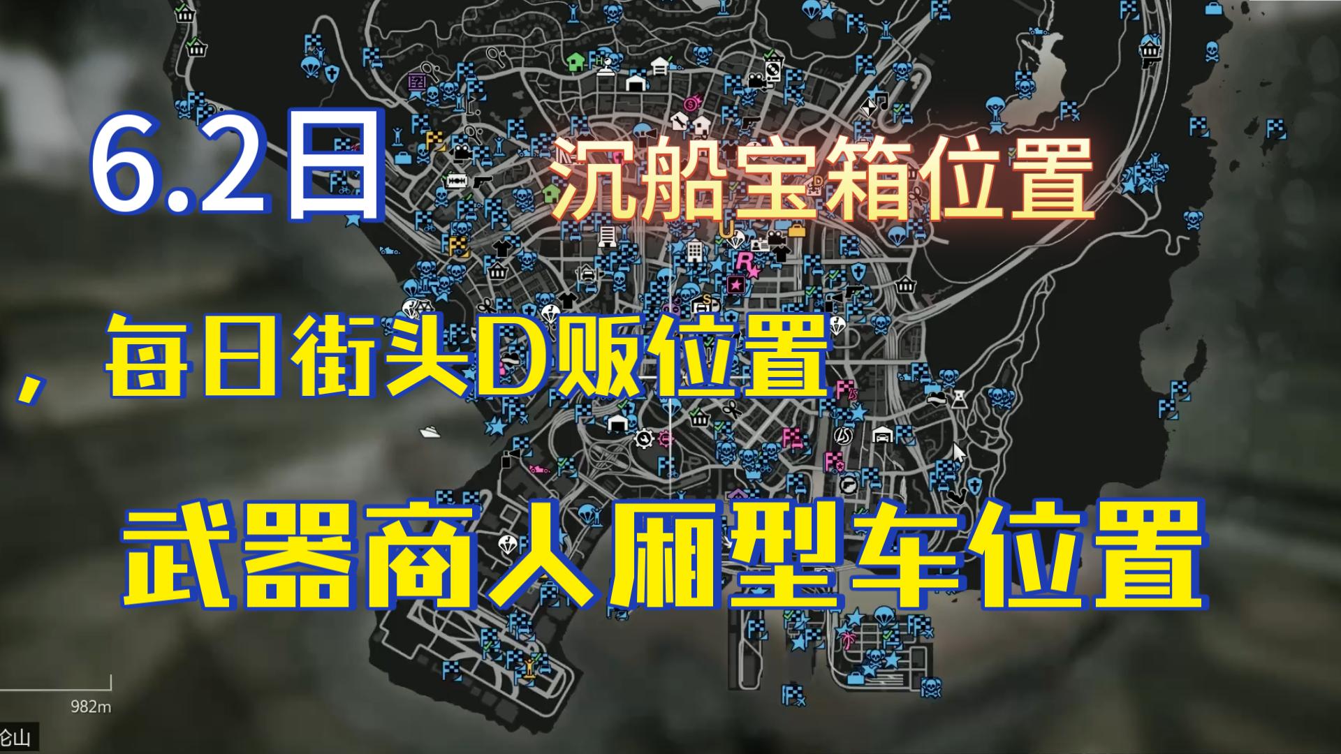 【建议收藏】GTAOL2023年武器商人枪支厢型车全年位置图附地图日历