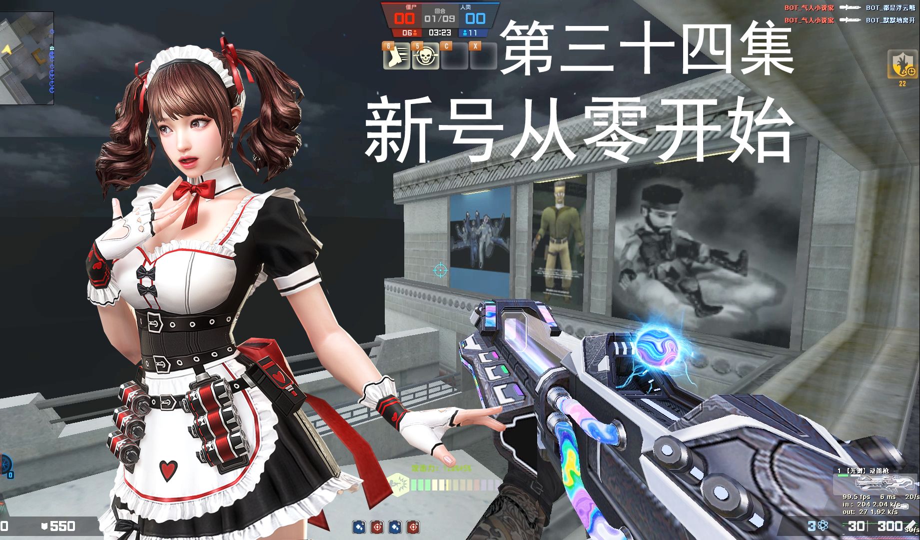 【CSOL神刃】新号从零开始的蛋拐之旅第三十四集！超冷门地图生化Z专场！神小坤狗托技能游戏体验直接拉满！-神刃同学-神刃同学-哔哩哔哩视频