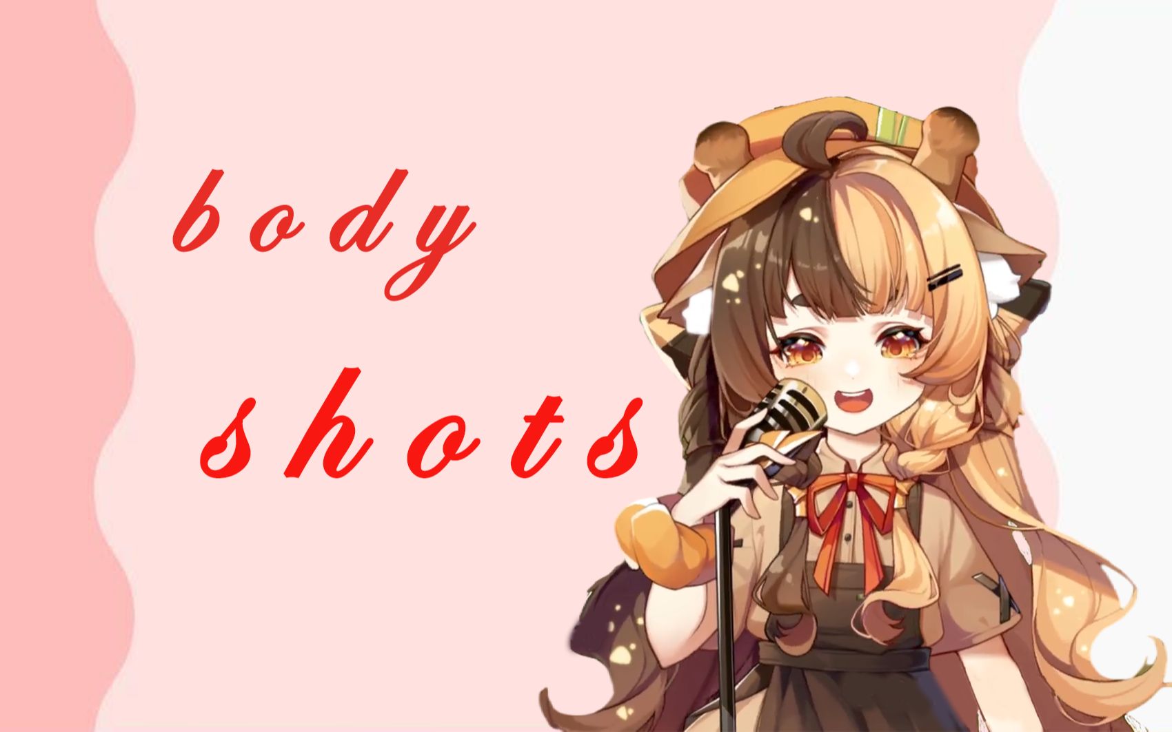 【折原露露】body shots 歌切-暮白Kilia-暮白Kilia-哔哩哔哩视频