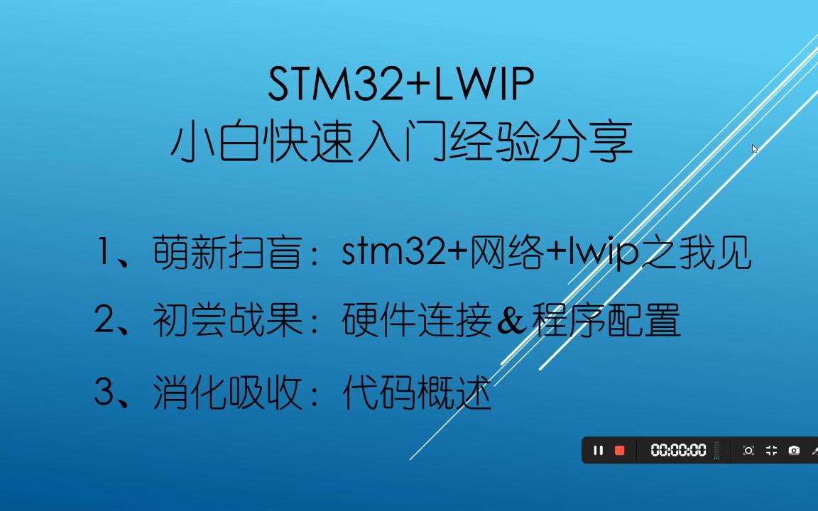 【三】STM32+LWIP 0基础 小白90分钟快速入门 （初次实战）_哔哩哔哩_bilibili