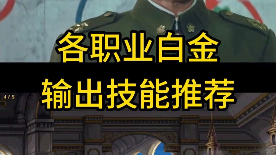 dnf各职业白金输出技能推荐-DNF七言-DNF七言-哔哩哔哩视频