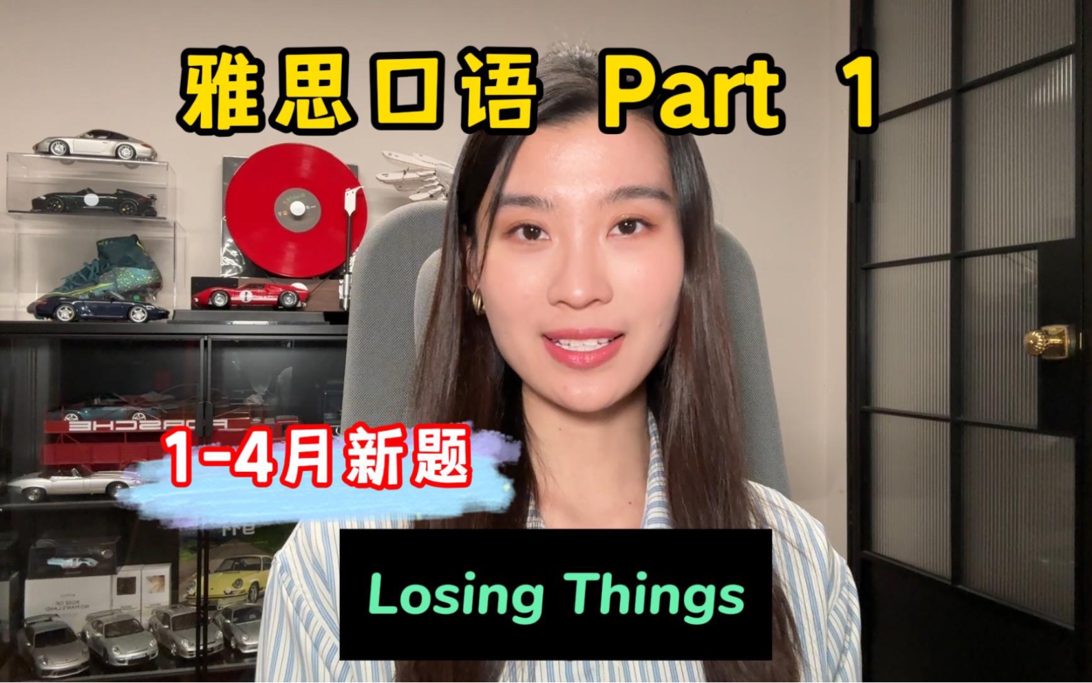 雅思口语1-4月Part1新题——Losing Things-Lisha学姐-可约课-Lisha学姐-可约课-哔哩哔哩视频