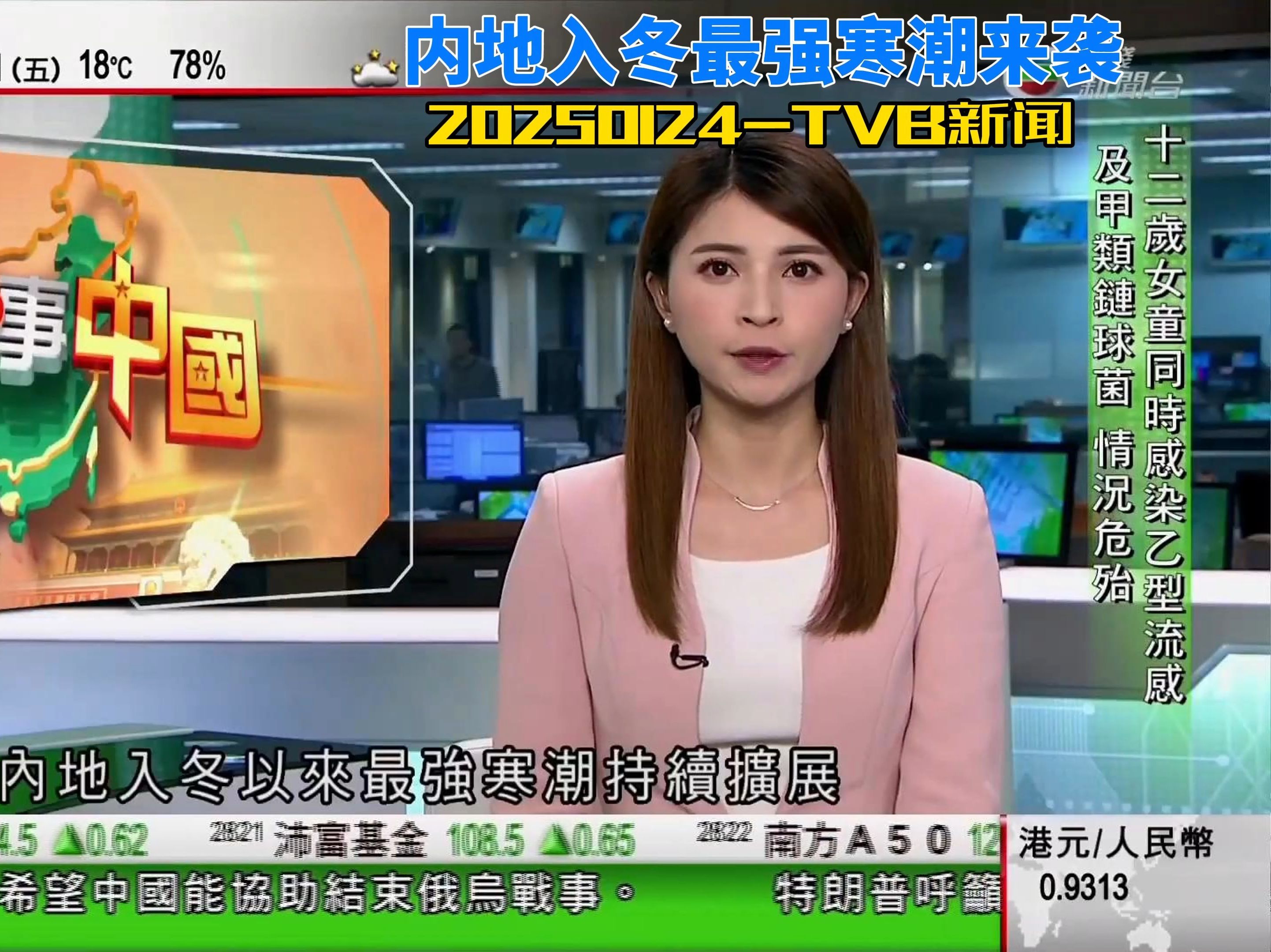 1月24日TVB新闻-内地入冬最强寒潮来袭-嘿曼走-嘿曼走-哔哩哔哩视频