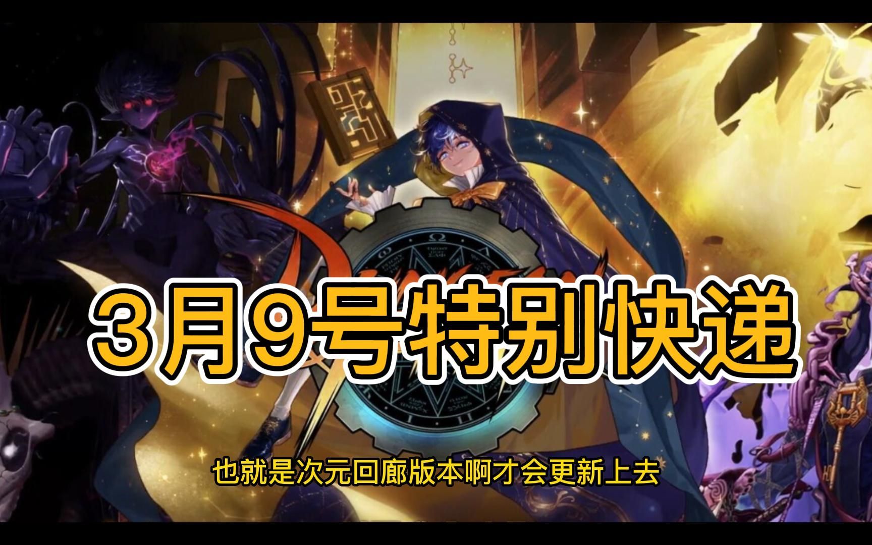 DNF3月9号特别快递爆料，肩腰鞋等级宝珠常驻光迹商店-dnf老搬-dnf老搬-哔哩哔哩视频