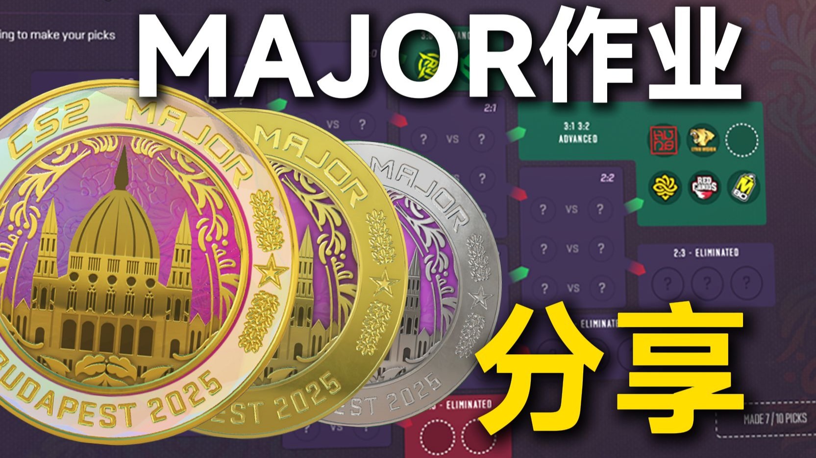 布达佩斯MAJOR作业分享：刻意，这也言詹-CCE-CS2-CCE-CS2-哔哩哔哩视频