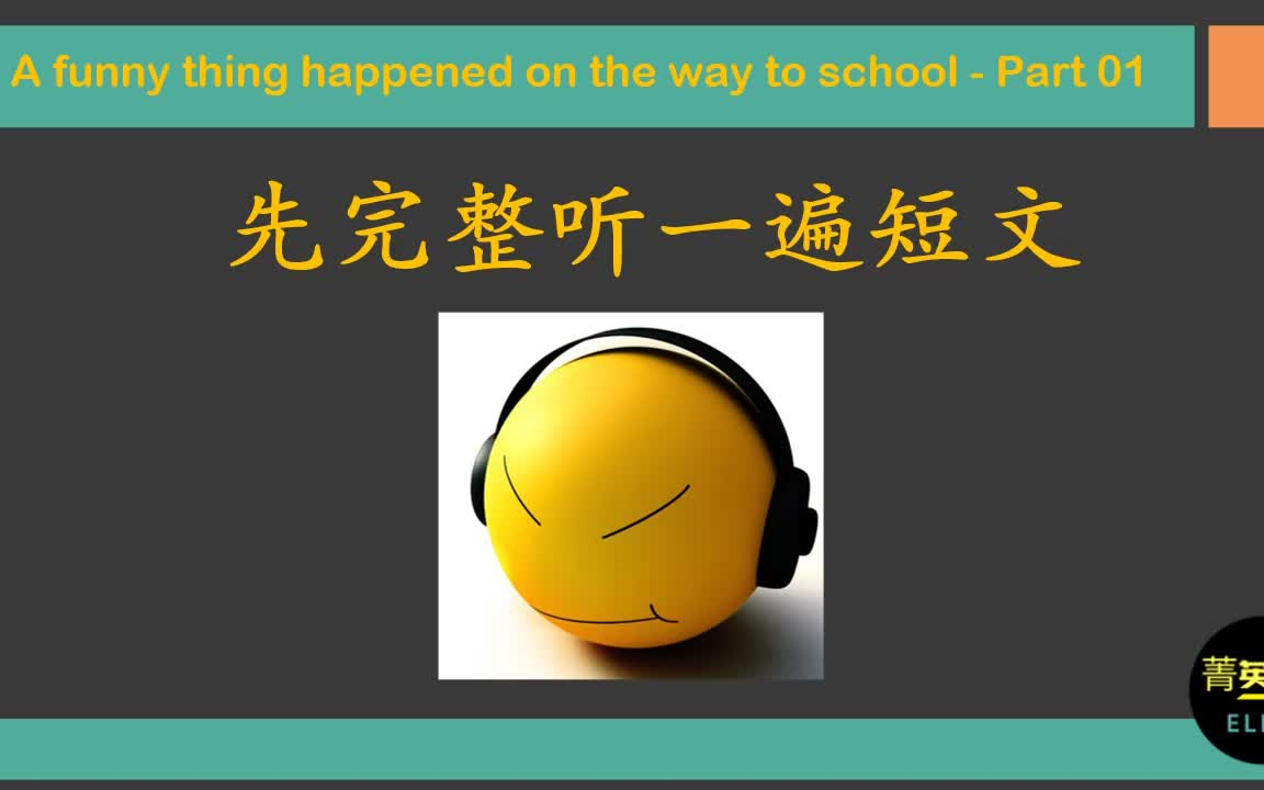 【英语短文听写👉初级07】A funny thing happened on the way to school （适用于各类考试听力训练 ...