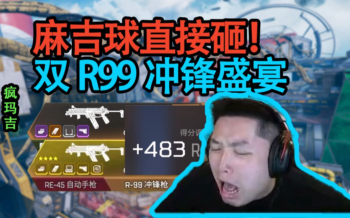 皮特:有双r99,真没人玩步枪了吧?冲就完事了,与qqxx猎排apex 凤梨气泡韭 凤梨气泡韭 哔哩哔哩视频