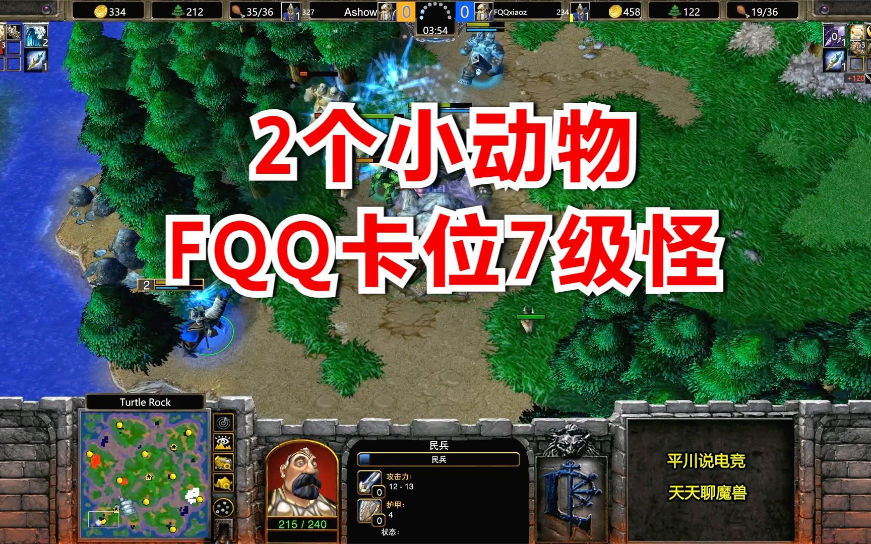 FQQ卡7级怪，遭20步兵拆家，对手神奇上岛！魔兽争霸3-平川电竞-平川电竞-哔哩哔哩视频