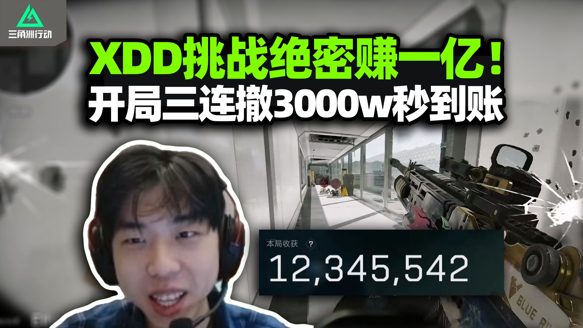 XDD绝密赚一亿挑战 开局三连撤狂赚3000w！开红开手软 不是你这号出货率谁给调成这样？-小叮当频道-小叮当频道-哔哩哔哩视频