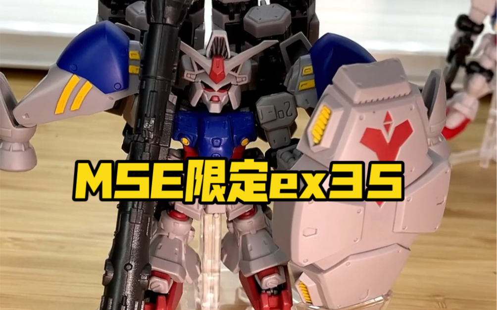 MSE限定Ex35 Gp02和扎梅尔高达盒弹_哔哩哔哩_bilibili