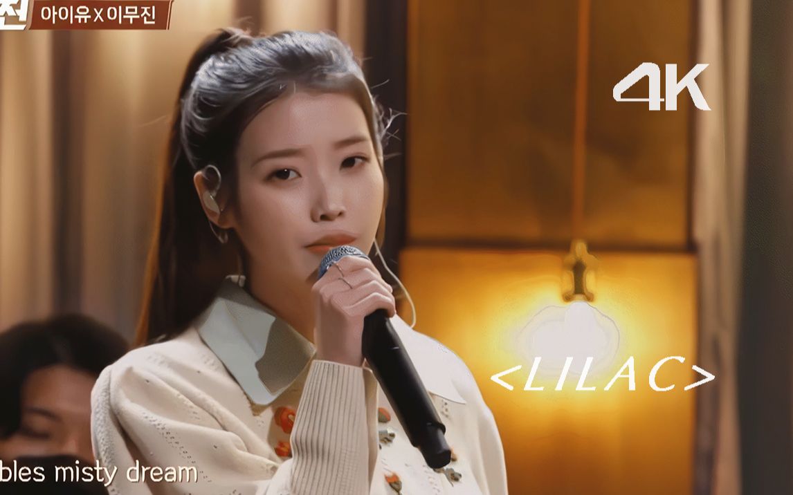 【4K中字】IU《A Dreamer》珍贵的秘密，我要告诉星星-李山神z-iu-哔哩哔哩视频